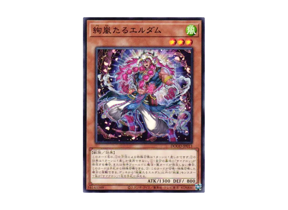 Magnifistorming Erdam N [DOOD-JP013](DOOM OF DIMENSIONS) | SNKRDUNK