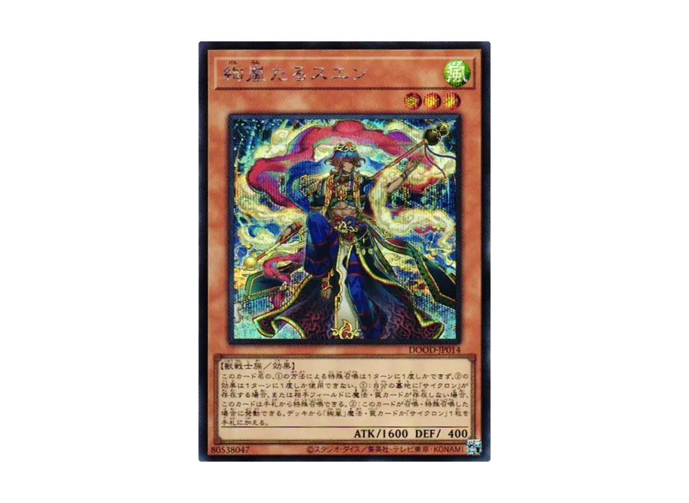 Magnifistorming Suen SE [DOOD-JP014](DOOM OF DIMENSIONS) | SNKRDUNK