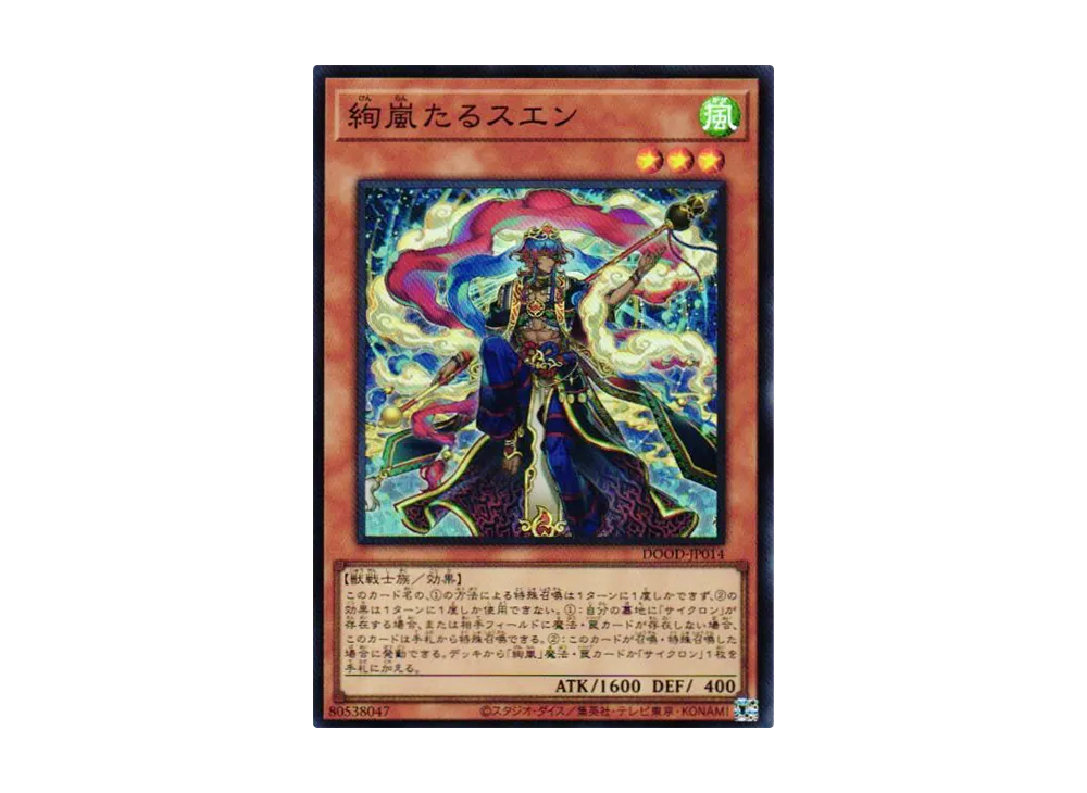 Magnifistorming Suen SR [DOOD-JP014](DOOM OF DIMENSIONS) | SNKRDUNK