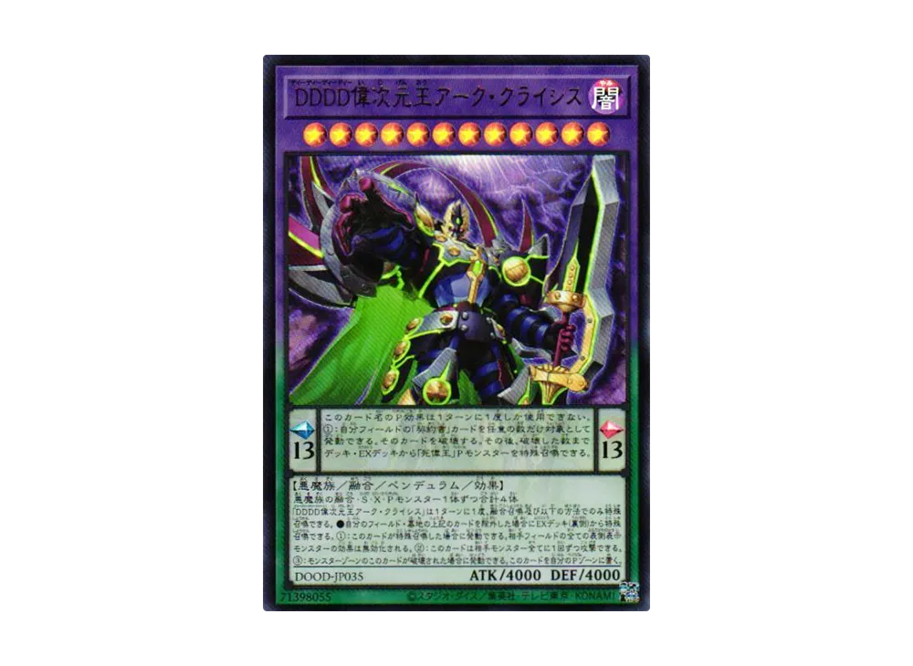 D/D/D/D Great Dimension King Arc Crisis UR [DOOD-JP035](DOOM OF DIMENSIONS) | SNKRDUNK
