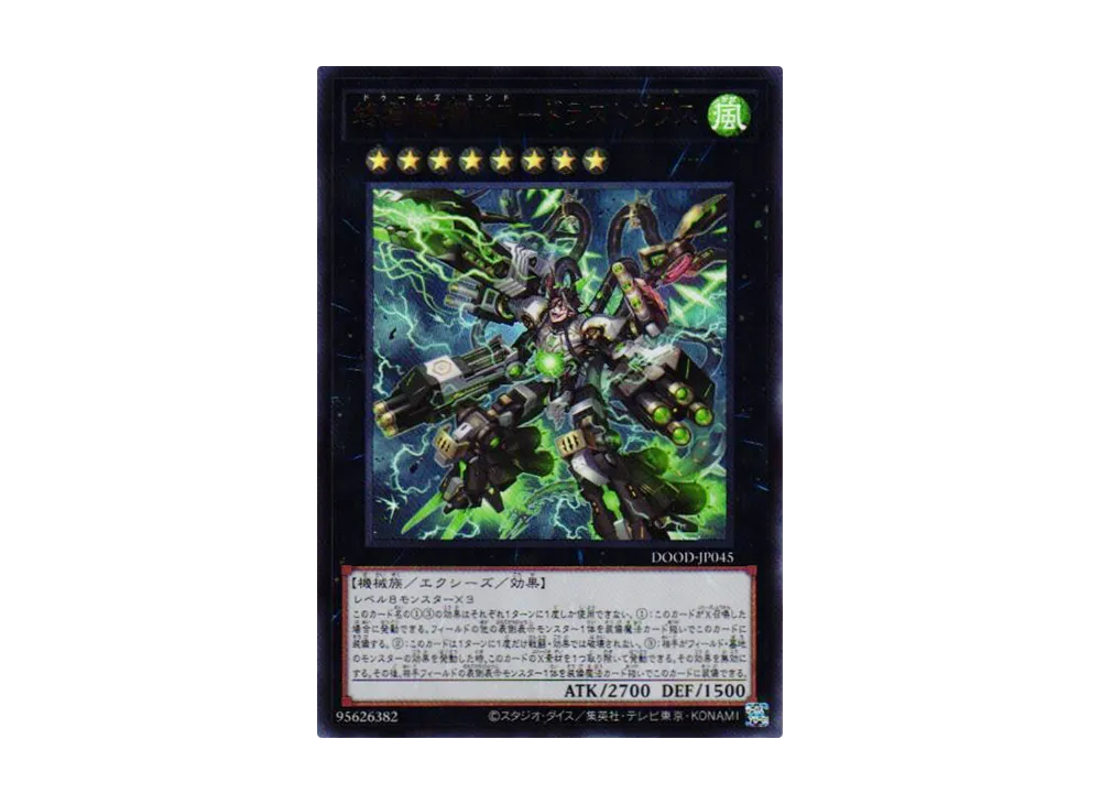 Doom-Z End - Drastrius UR [DOOD-JP045](DOOM OF DIMENSIONS) | SNKRDUNK