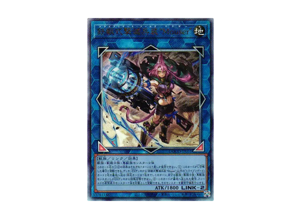 Tri-Brigade Arms Mouser UL [DOOD-JP051](DOOM OF DIMENSIONS) | SNKRDUNK