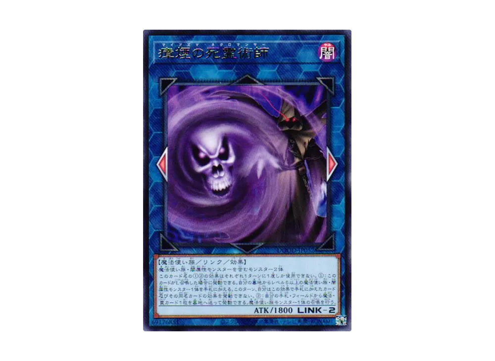 Miasma Necromancer R [DOOD-JP052](DOOM OF DIMENSIONS) | SNKRDUNK