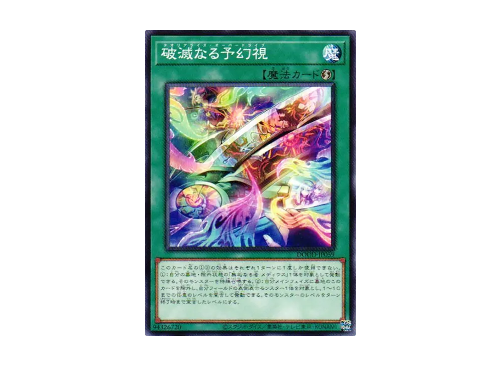 Theorealize Overdrive N [DOOD-JP059](DOOM OF DIMENSIONS) | SNKRDUNK