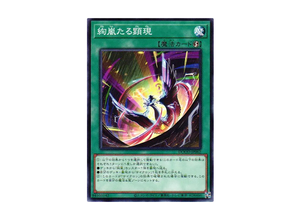 Magnifistorming Summoning Technique N [DOOD-JP062](DOOM OF DIMENSIONS) | SNKRDUNK