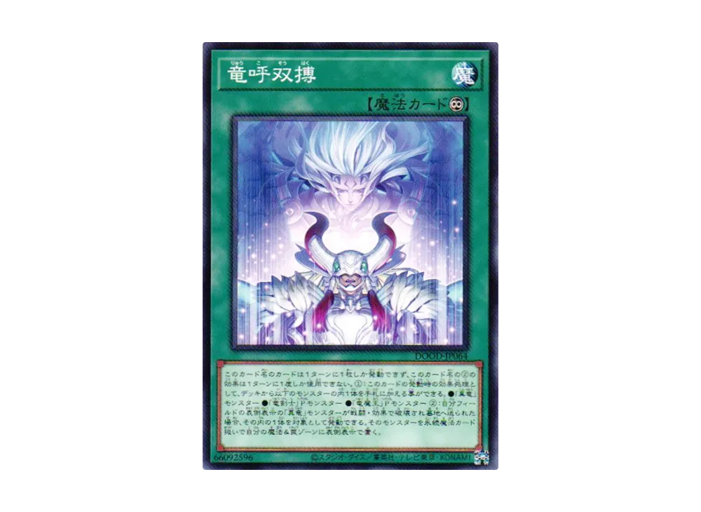 Draco Stand-Off N [DOOD-JP064](DOOM OF DIMENSIONS) | SNKRDUNK