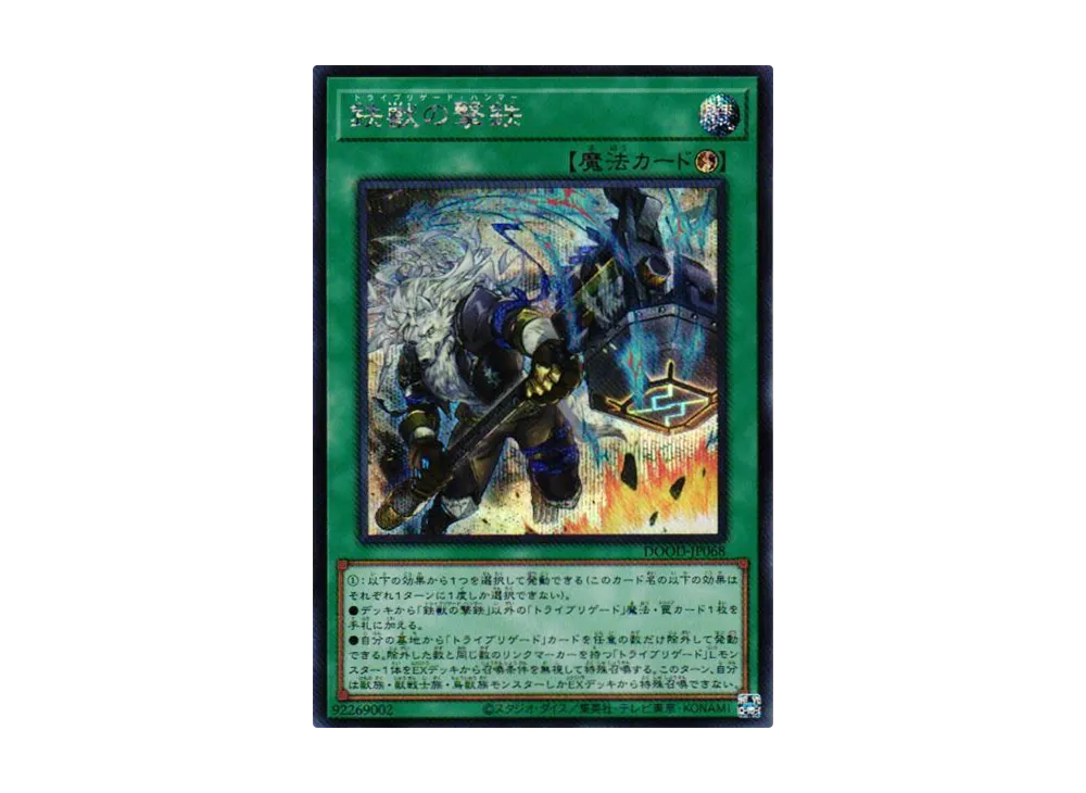 Tri-Brigade Hammer SE [DOOD-JP068](DOOM OF DIMENSIONS) | SNKRDUNK