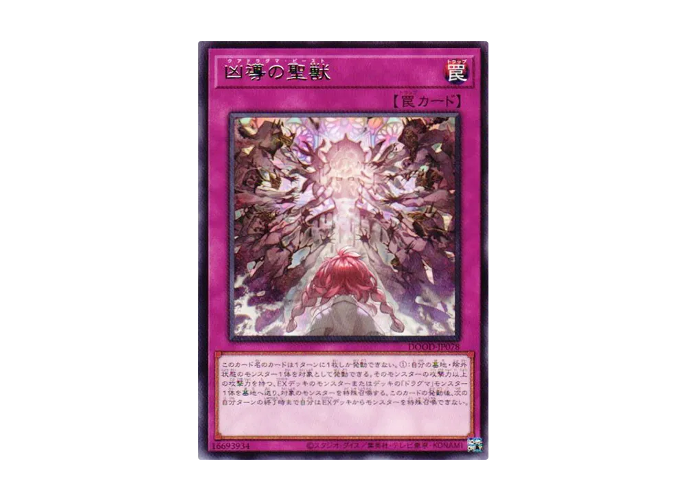 Quadogmatika Beast R [DOOD-JP078](DOOM OF DIMENSIONS) | SNKRDUNK