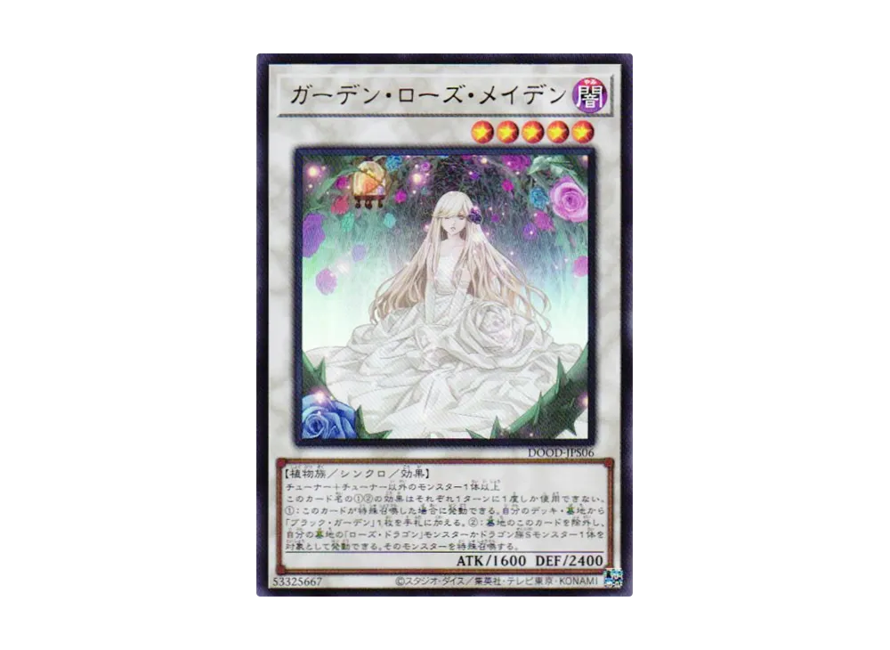 Garden Rose Maiden UR [DOOD-JPS06](DOOM OF DIMENSIONS +1 Assist Pack) | SNKRDUNK