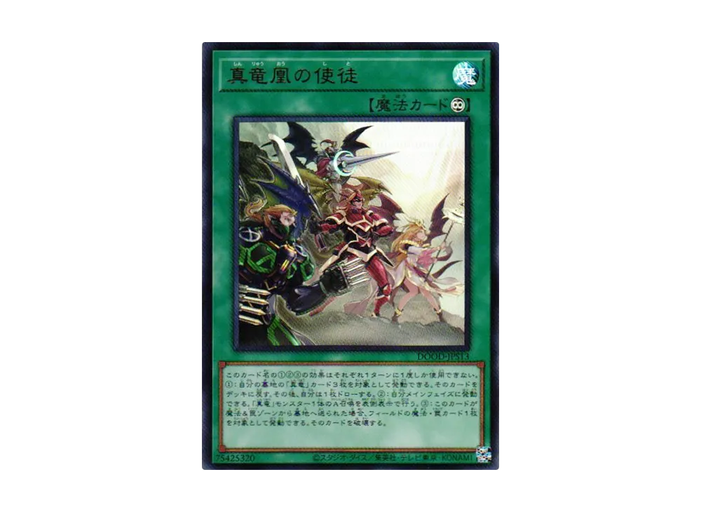 Disciples of the True Dracophoenix UR [DOOD-JPS13](DOOM OF DIMENSIONS +1 Assist Pack) | SNKRDUNK