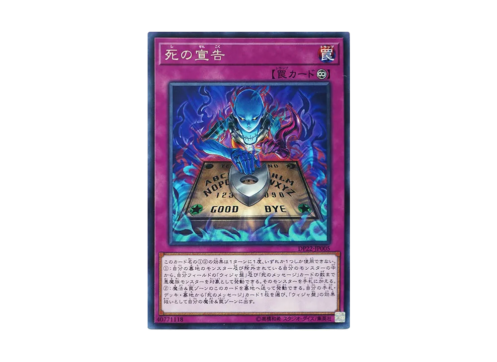 死の宣告 R [DP22-JP005](レジェンドデュエリスト編5)の新品/中古フリマ(通販)｜スニダン