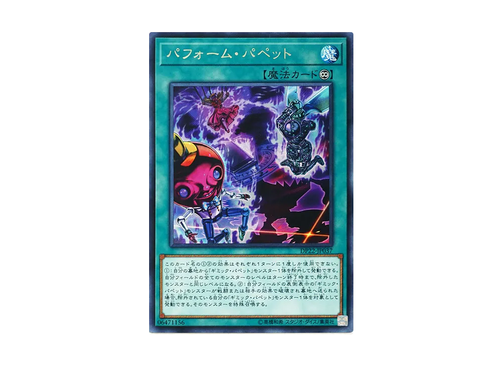 Perform Puppet R [DP22-JP037](Legend Duelist 5) | SNKRDUNK