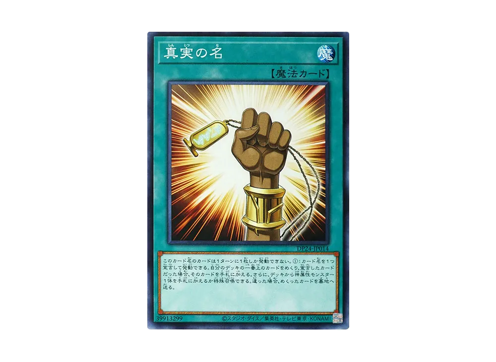 The True Name N [DP24-JP014](Duelists of Gloom) | SNKRDUNK