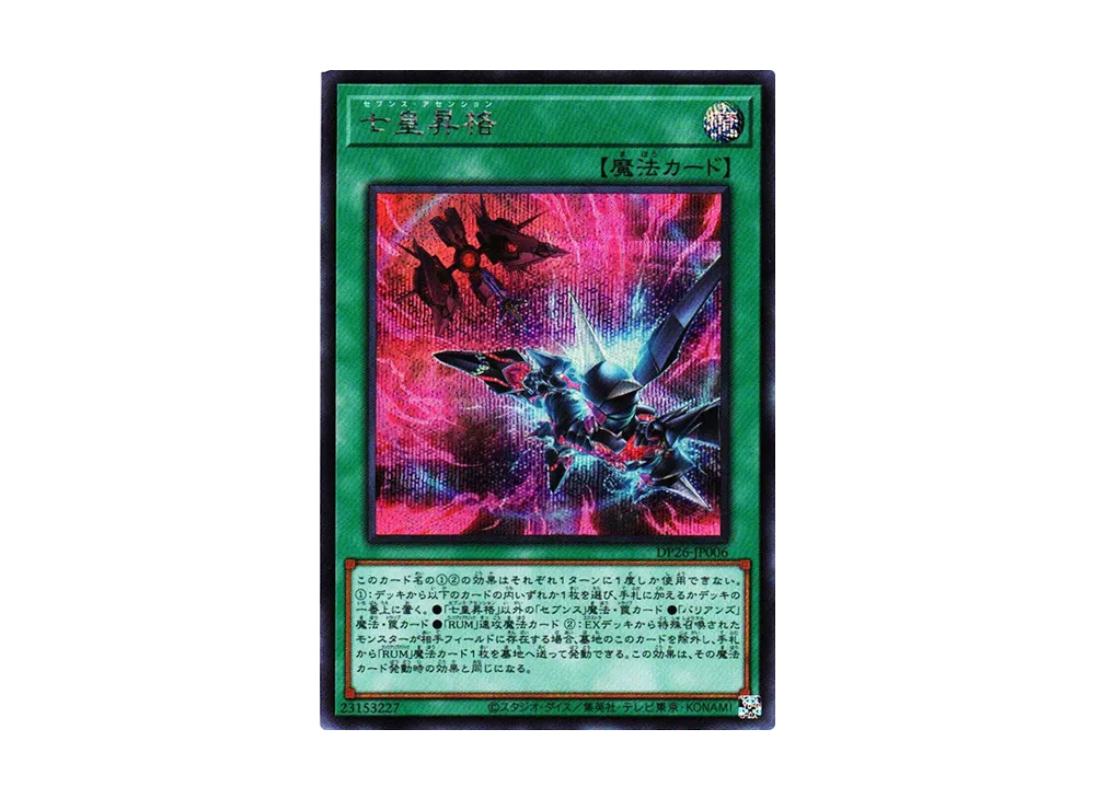 Seventh Ascension SE [DP26-JP006](Duelists of the Abyss) | SNKRDUNK
