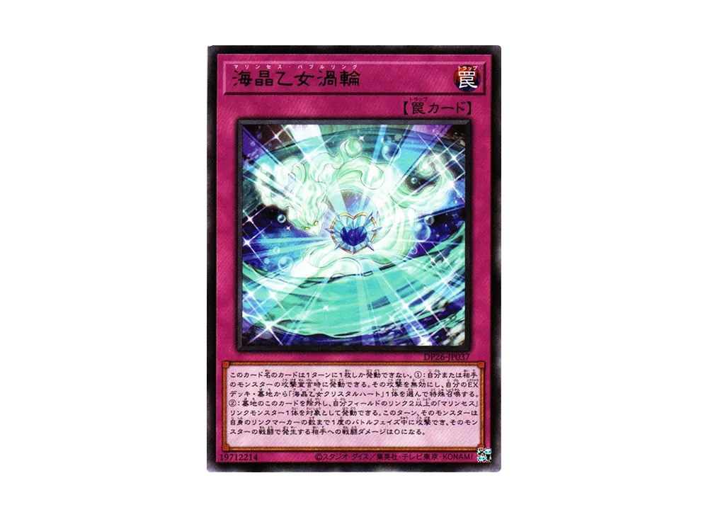 Marincess Bubble Ring R [DP26-JP037](Duelists of the Abyss) | SNKRDUNK