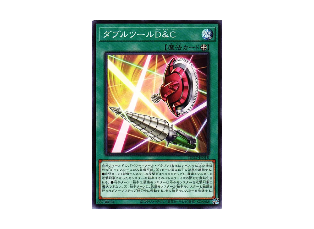 Double Tool C&D N [DP27-JP018](Duelists of Pyroxene) | SNKRDUNK