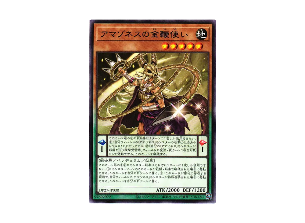 Amazoness Golden Whip Master R [DP27-JP030](Duelists of Pyroxene ...