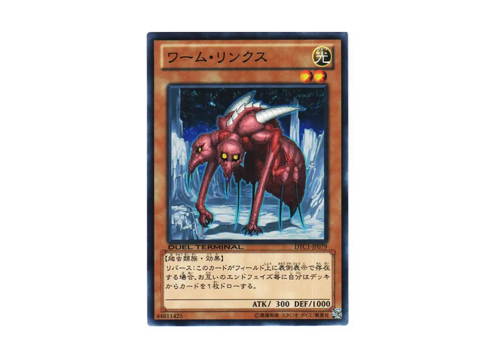 Worm Linx N [DTC1-JP079](DUEL TERMINAL Chronicle 1 - Chapter of ...
