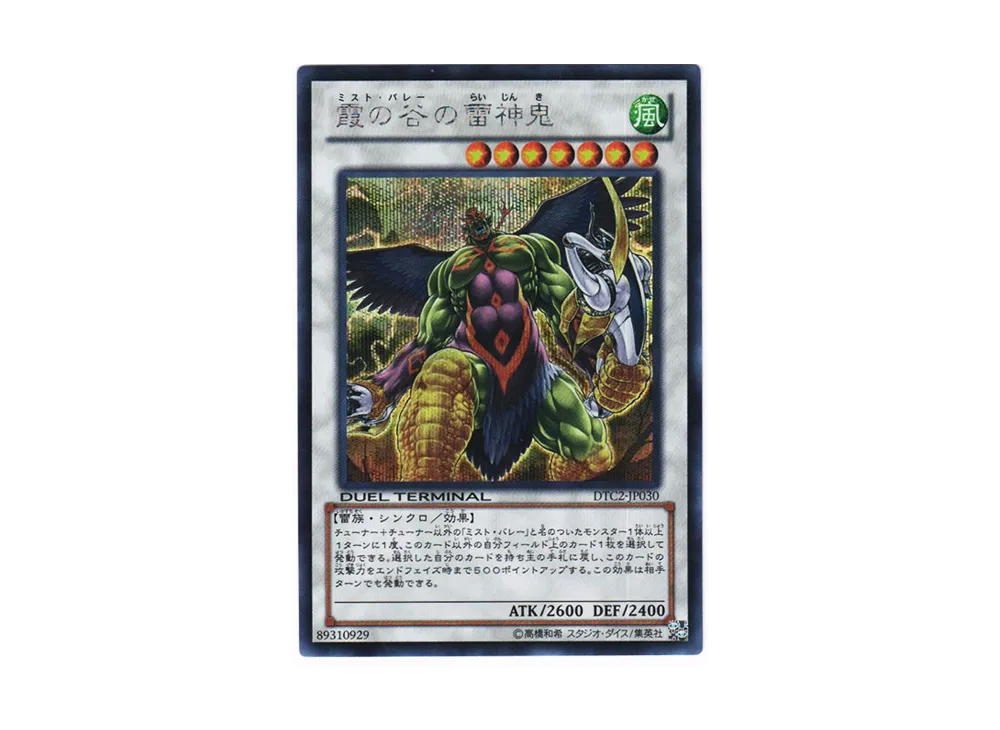 Mist Valley Thunder Lord SE [DTC2-JP030](DUEL TERMINAL Chronicle 2 - Chapter of Chaos) | SNKRDUNK