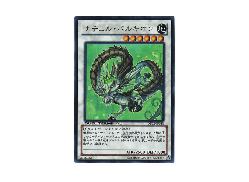 Naturia Barkion UR [DTC2-JP058](DUEL TERMINAL Chronicle 2 - Chapter of Chaos) | SNKRDUNK