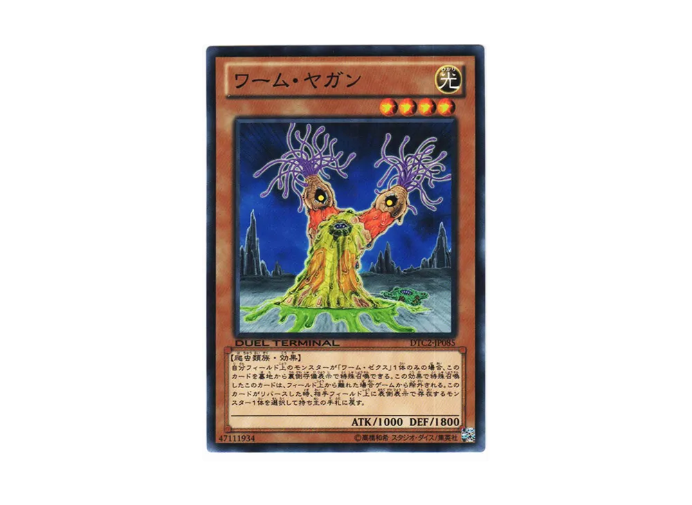 Worm Yagan N [DTC2-JP085](DUEL TERMINAL Chronicle 2 - Chapter of Chaos ...