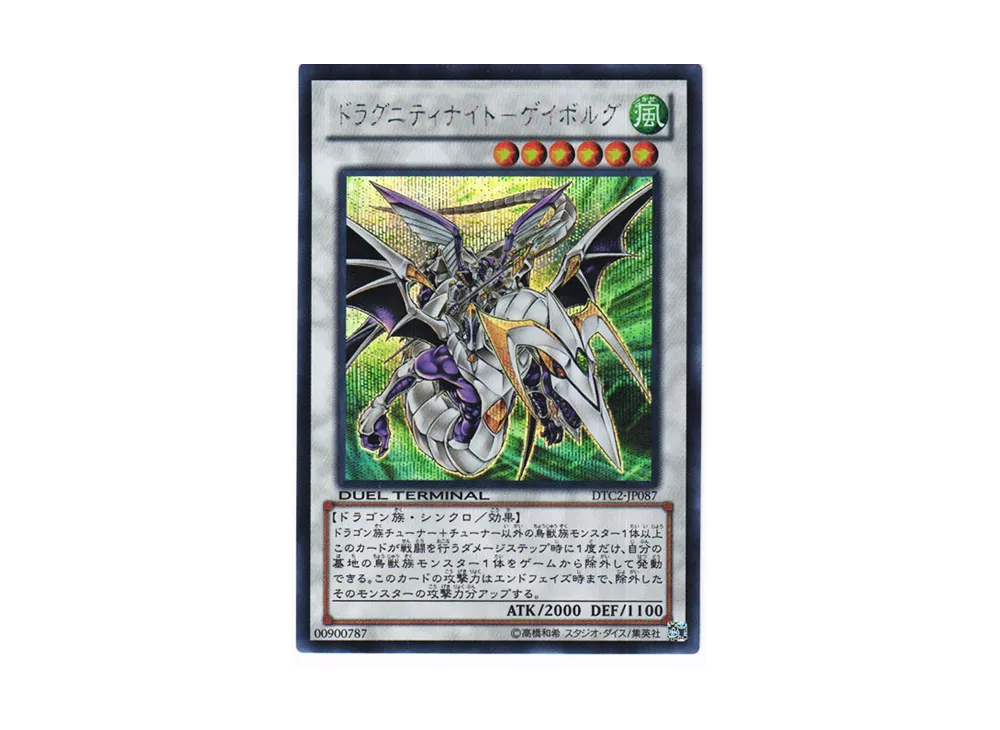 Dragunity Knight - Gae Bulg SE [DTC2-JP087](DUEL TERMINAL Chronicle 2 - Chapter of Chaos) | SNKRDUNK
