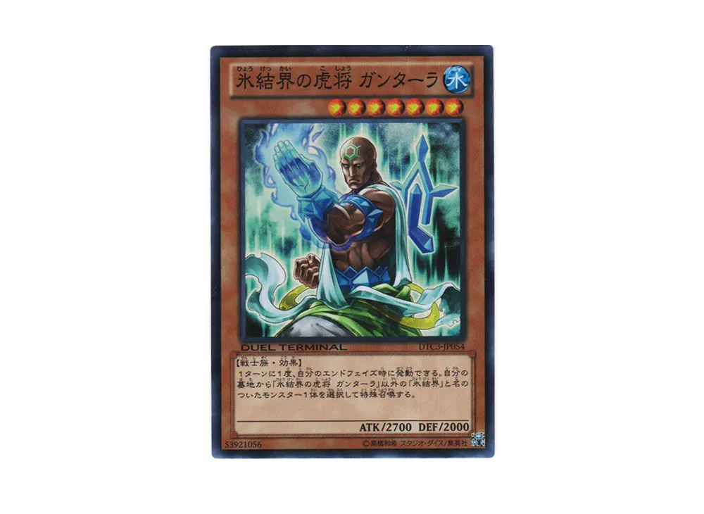 General Gantala of the Ice Barrier SR [DTC3-JP054](DUEL TERMINAL Chronicle 3 - Chapter of ...