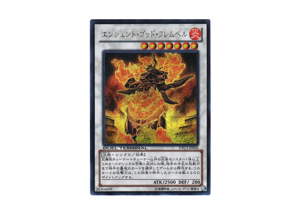 エンシェント・ゴッド・フレムベル SE [DTC3-JP056](デュエル ターミナル －クロニクル III 破滅の章－)の新品/中古フリマ(通販)｜スニダン