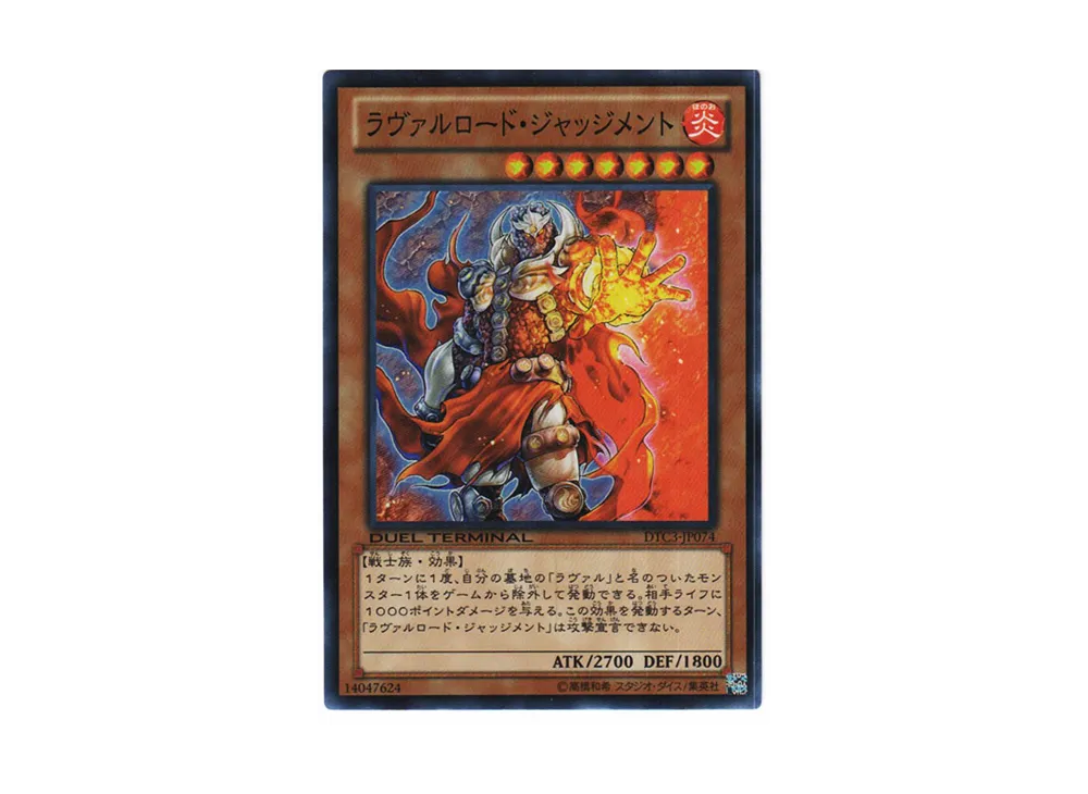 Laval Judgment Lord SR [DTC3-JP074](DUEL TERMINAL Chronicle 3 - Chapter of Destruction) | SNKRDUNK