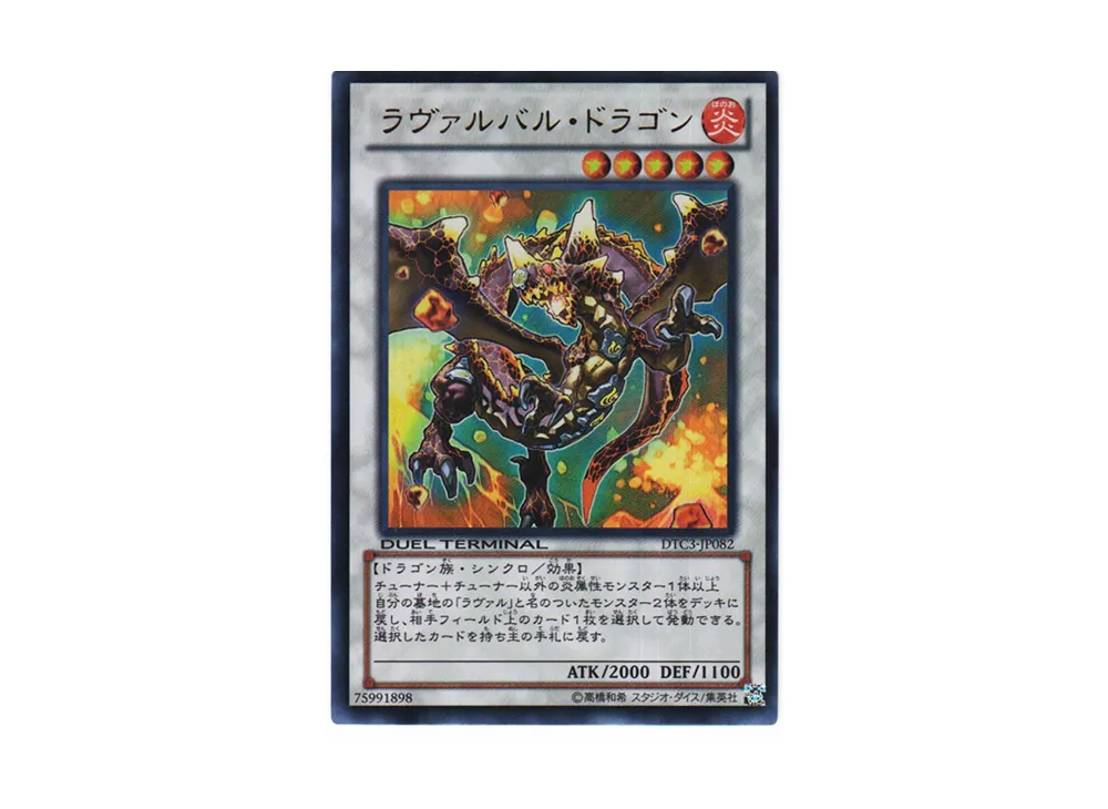 Lavalval Dragon UR [DTC3-JP082](DUEL TERMINAL Chronicle 3 - Chapter of Destruction) | SNKRDUNK