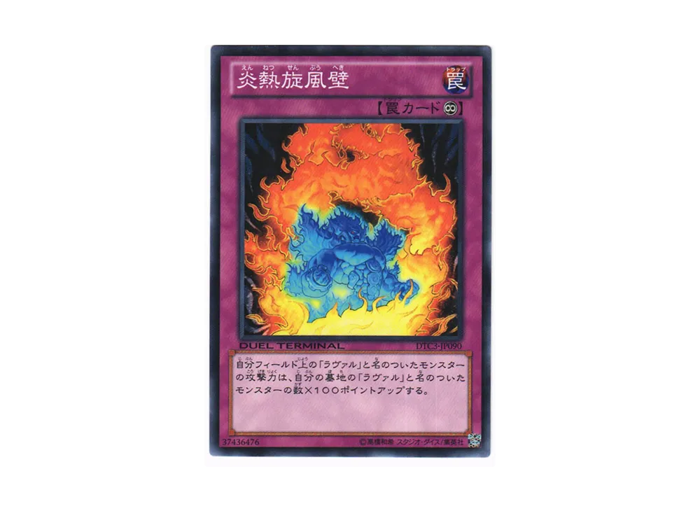 Molten Whirlwind Wall N [DTC3-JP090](DUEL TERMINAL Chronicle 3 - Chapter of Destruction) | SNKRDUNK