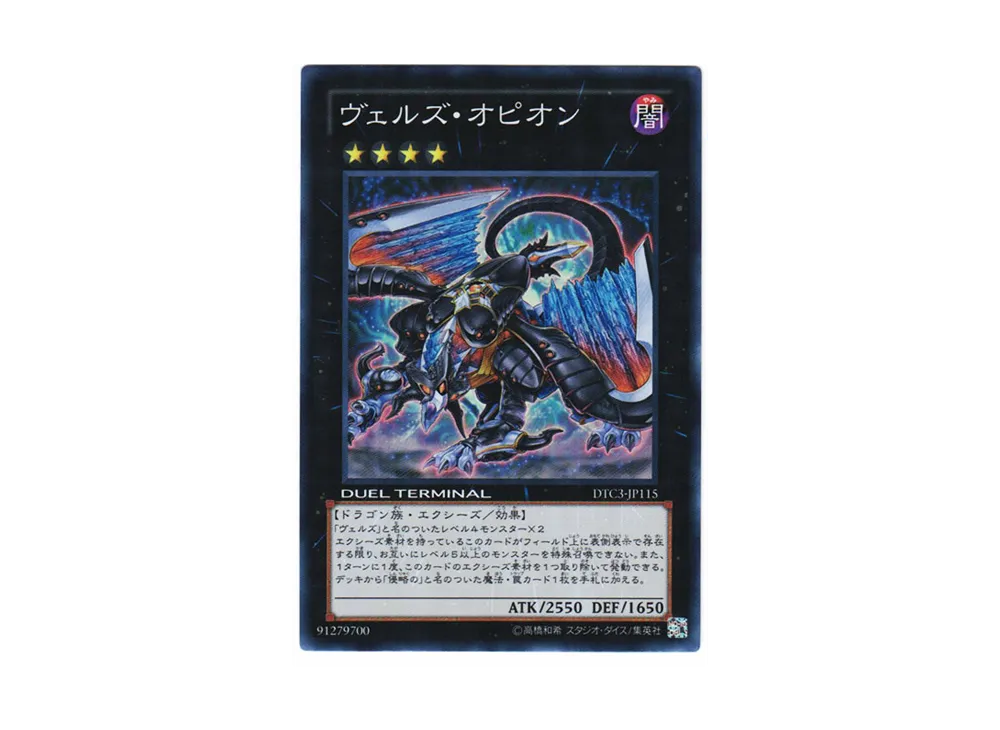 Evilswarm Ophion SR [DTC3-JP115](DUEL TERMINAL Chronicle 3 - Chapter of Destruction) | SNKRDUNK