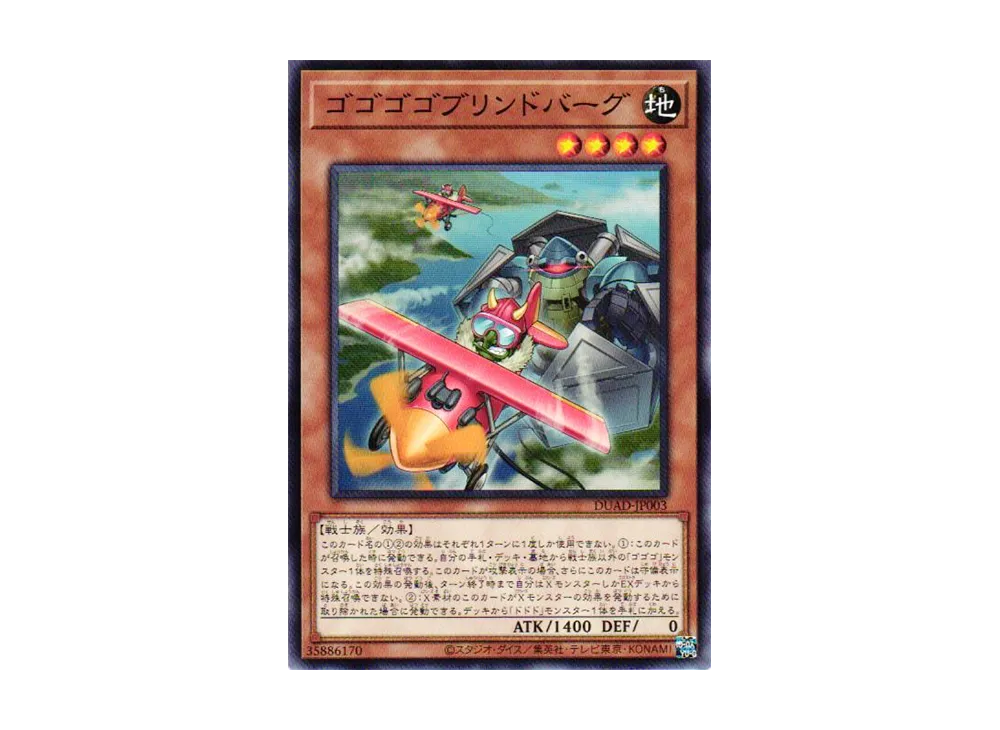 Gogogo Goblindbergh N [DUAD-JP003](DUELIST ADVANCE) | SNKRDUNK