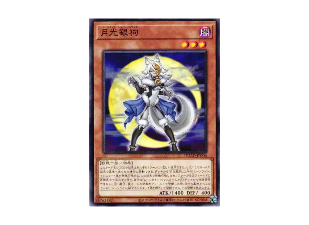 Lunalight Silver Hound N [DUAD-JP006](DUELIST ADVANCE) | SNKRDUNK