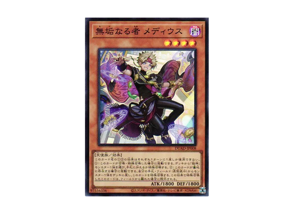 Medius the Innocent SR [DUAD-JP008](DUELIST ADVANCE) | SNKRDUNK