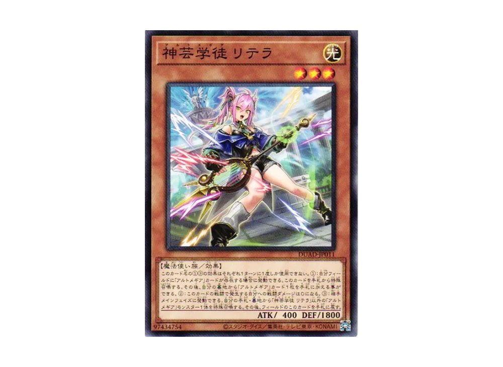 Artmegia Litera N [DUAD-JP011](DUELIST ADVANCE) | SNKRDUNK