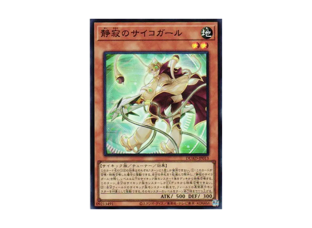 Serene Psychic Girl SR [DUAD-JP013](DUELIST ADVANCE) | SNKRDUNK