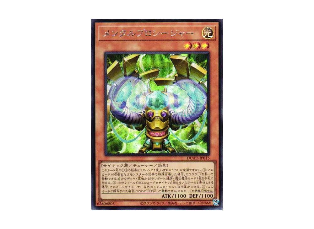 Mind Procedure SE [DUAD-JP015](DUELIST ADVANCE) | SNKRDUNK