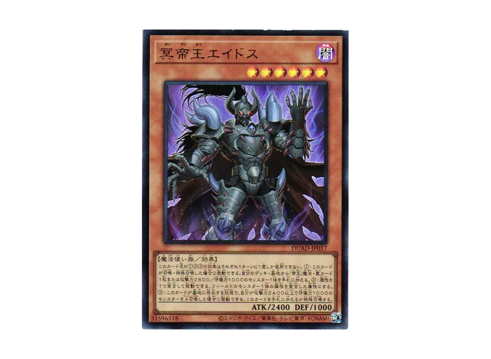 Eidos the Underworld Monarch UR [DUAD-JP017](DUELIST ADVANCE) | SNKRDUNK