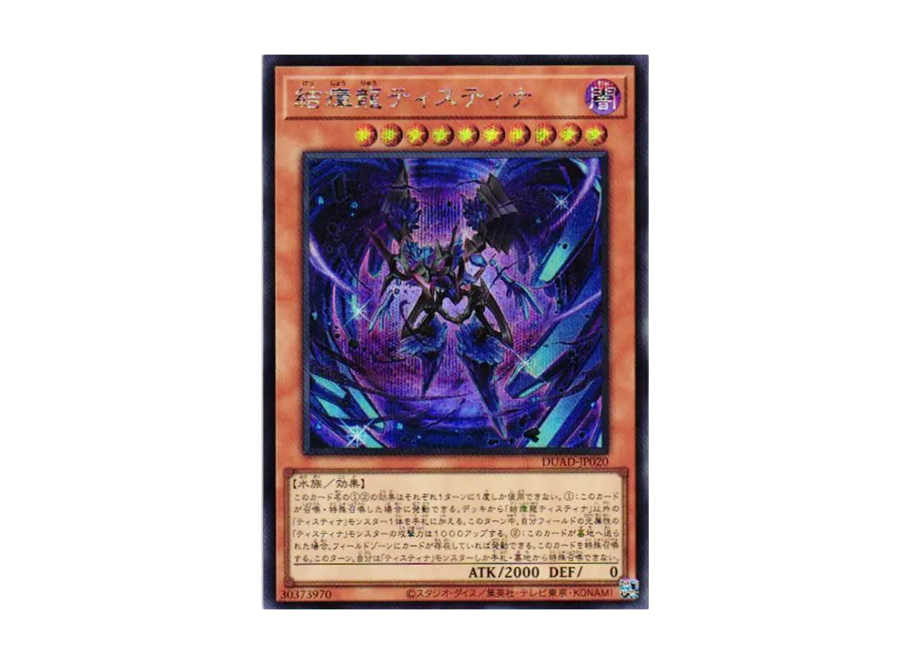 Miasma Dragon Tistina SE [DUAD-JP020](DUELIST ADVANCE) | SNKRDUNK