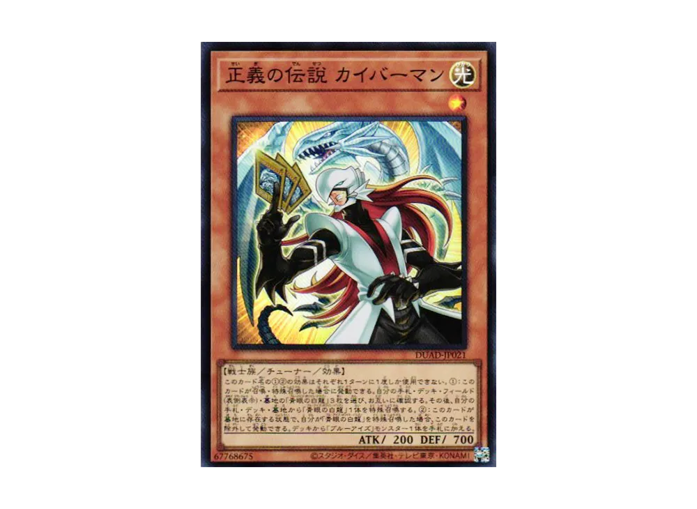 Legend of Justice Kaibaman SR [DUAD-JP021](DUELIST ADVANCE) | SNKRDUNK
