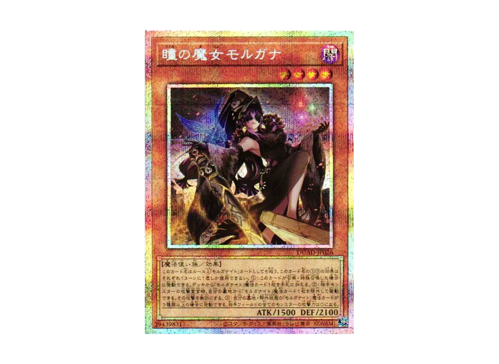 Morgana the Witch of Eyes PSE [DUAD-JP026](DUELIST ADVANCE) | SNKRDUNK