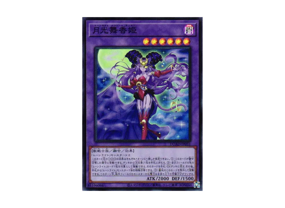 Lunalight Perfume Dancer SR [DUAD-JP031](DUELIST ADVANCE) | SNKRDUNK