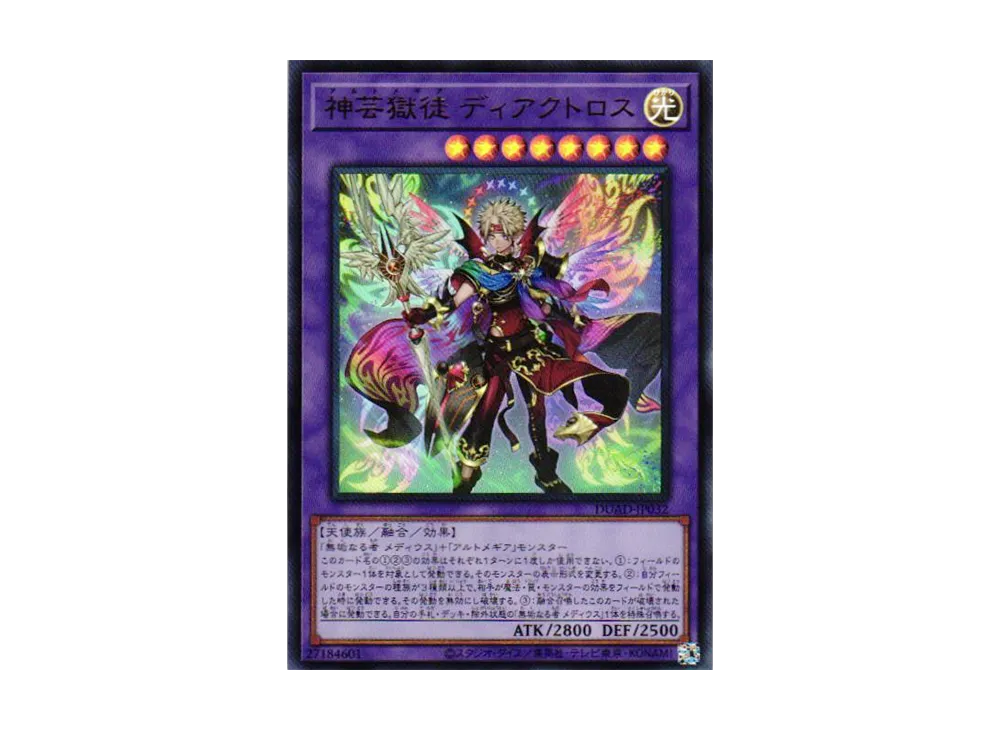 Artmegia Diaktoros UR [DUAD-JP032](DUELIST ADVANCE) | SNKRDUNK