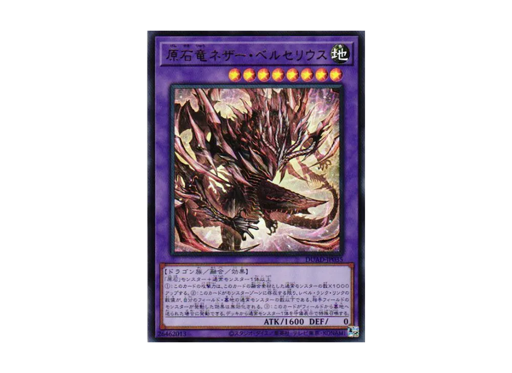 Primite Dragon Nether Berzelius UR [DUAD-JP035](DUELIST ADVANCE) | SNKRDUNK