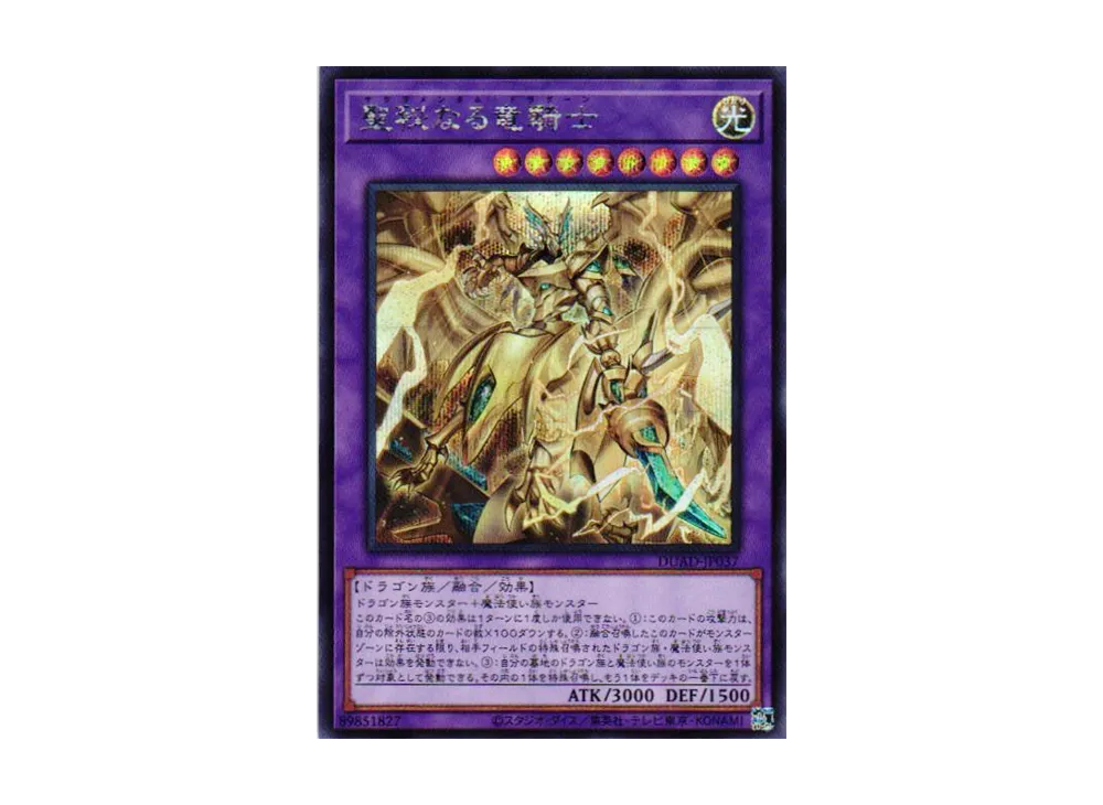 Sacramentum Dragoon SE [DUAD-JP037](DUELIST ADVANCE) | SNKRDUNK