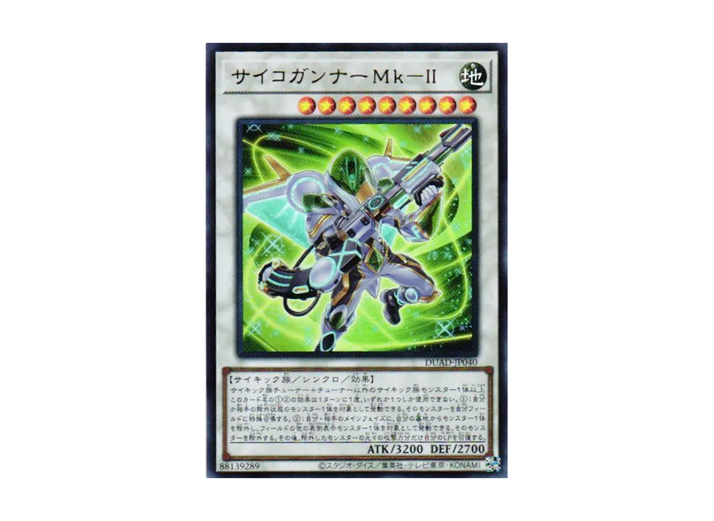 Psychic Blaster Mk-II UR [DUAD-JP040](DUELIST ADVANCE) | SNKRDUNK