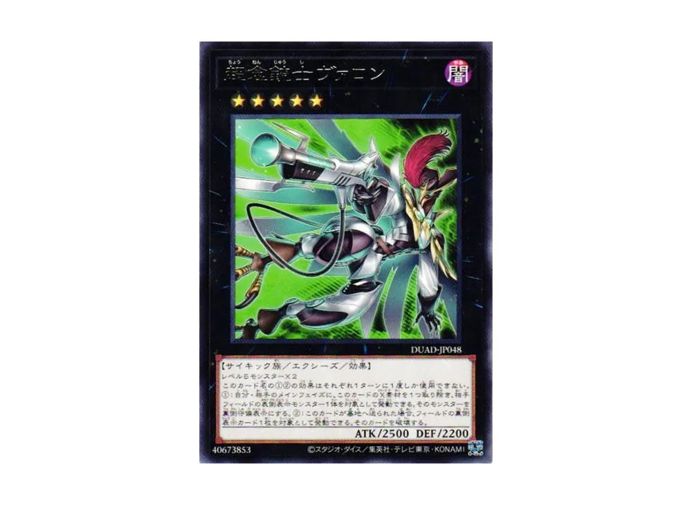 Vallon the Psychic Skyblaster R [DUAD-JP048](DUELIST ADVANCE) | SNKRDUNK