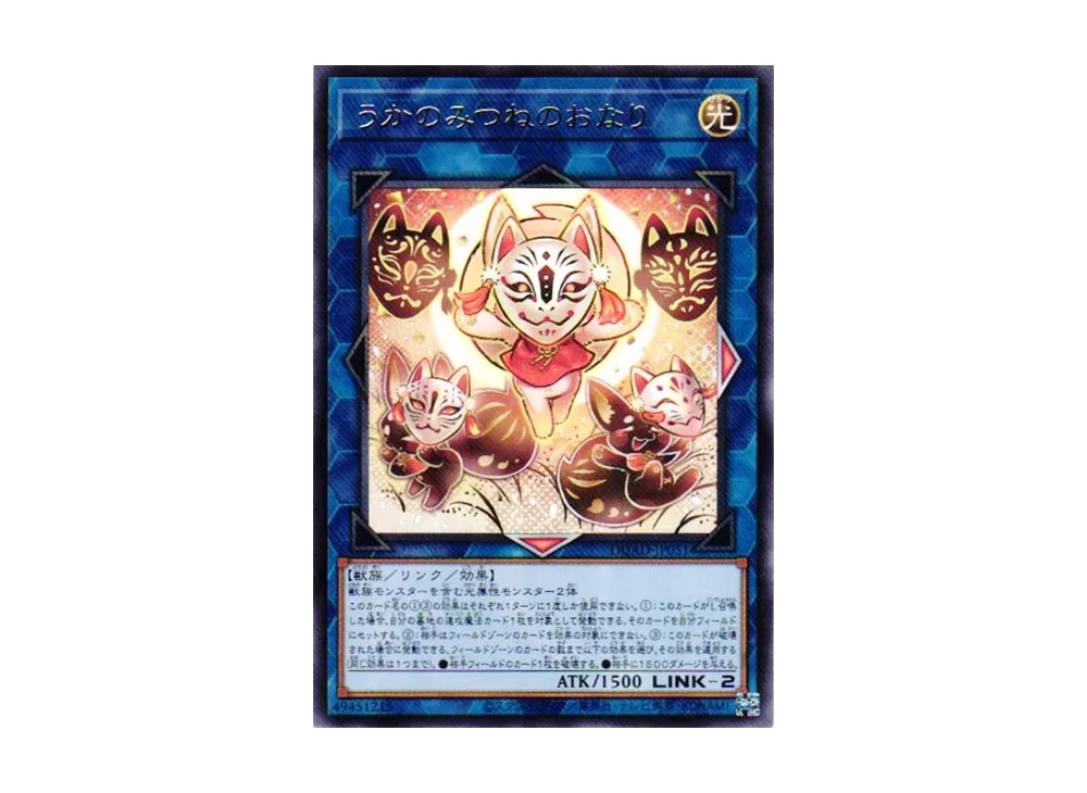 Ukanomitsune-no-Onari R [DUAD-JP051](DUELIST ADVANCE) | SNKRDUNK