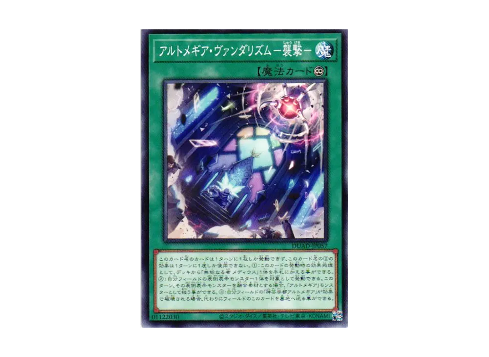 Artmegia Vandalism - Assault N [DUAD-JP057](DUELIST ADVANCE) | SNKRDUNK